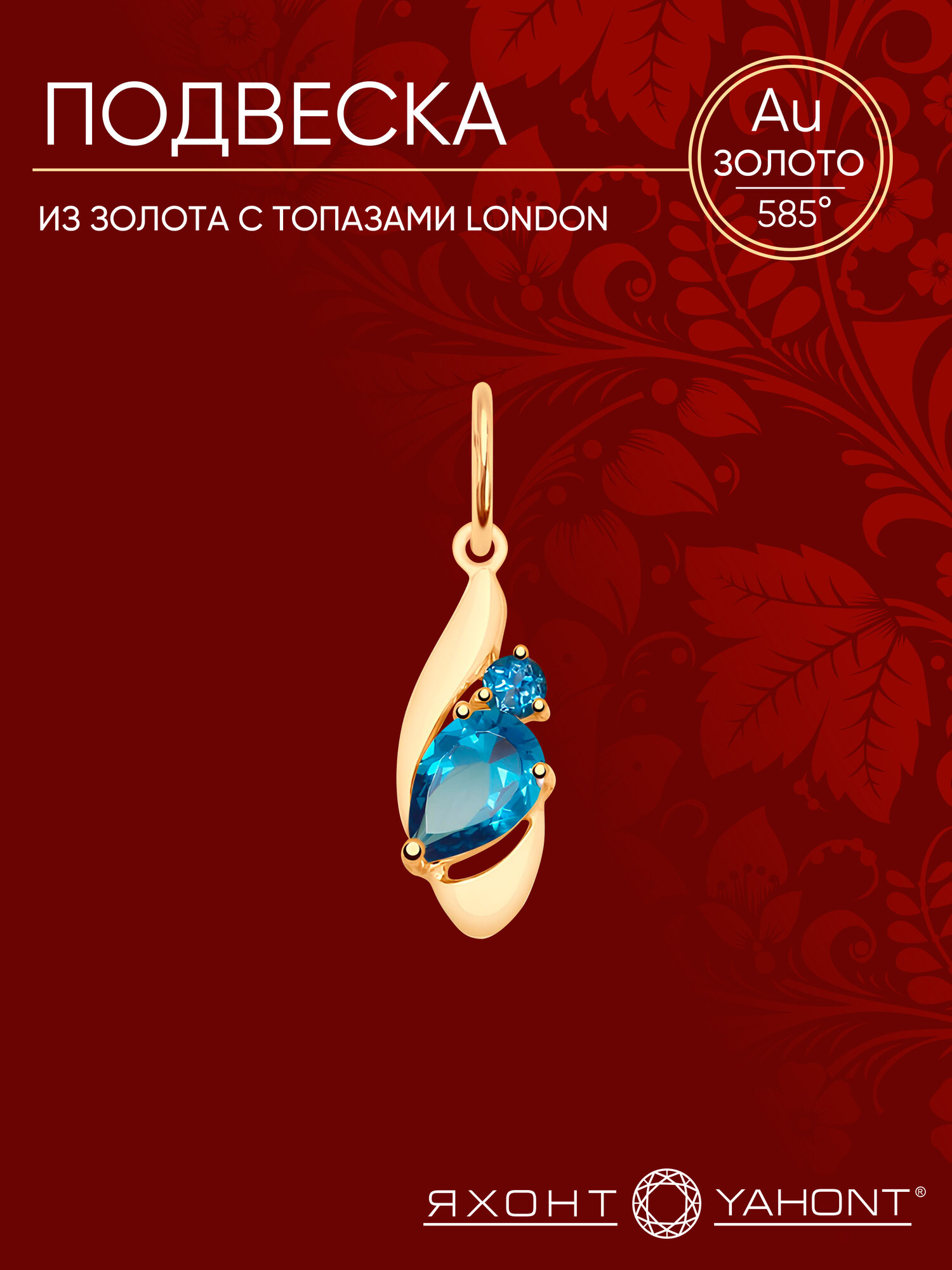 Подвеска, красное золото, 585 проба, топаз