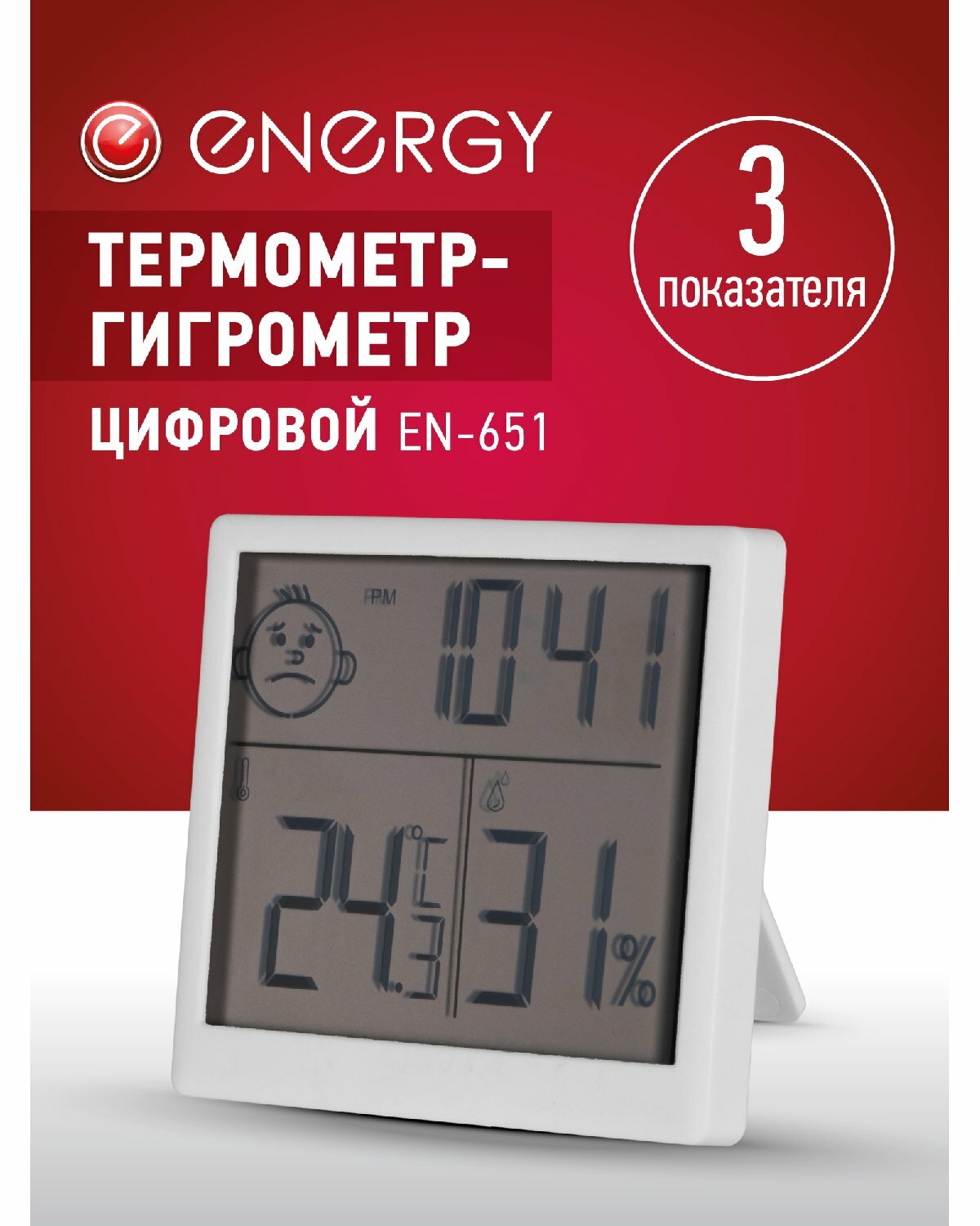 Цифровой термометр-гигрометр Energy измерение температуры от -20 до +70°C влажности 10-90% с LCD экраном 64x52 мм