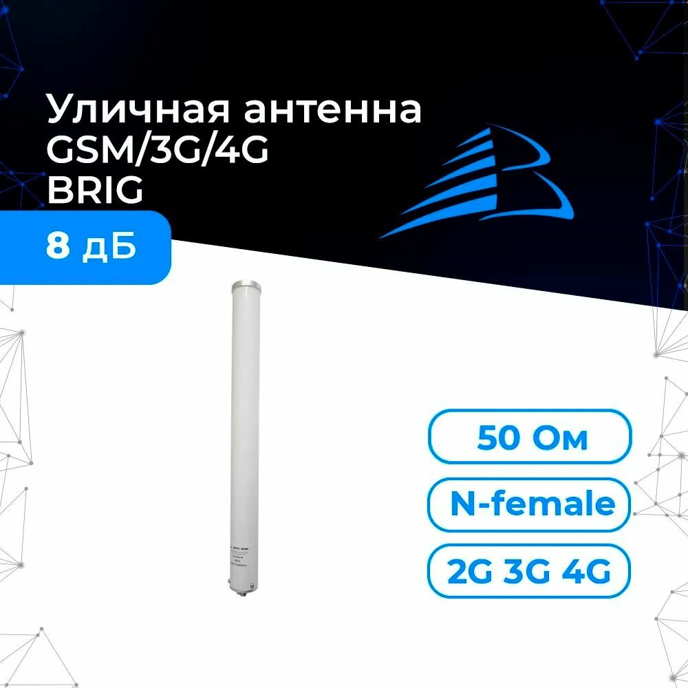 Мощная круговая сотовая антенна Baltic Signal BRIG - усилитель GSM/3G/4G/LTE. Для модема, роутера, репитера.