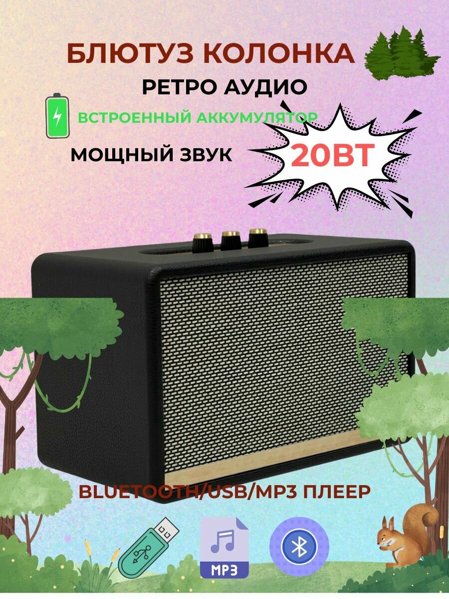 Аудио колонка M-18