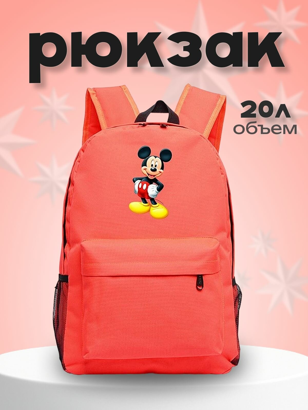 Рюкзак Микки Маус (Mickey Mouse) оранжевый №2
