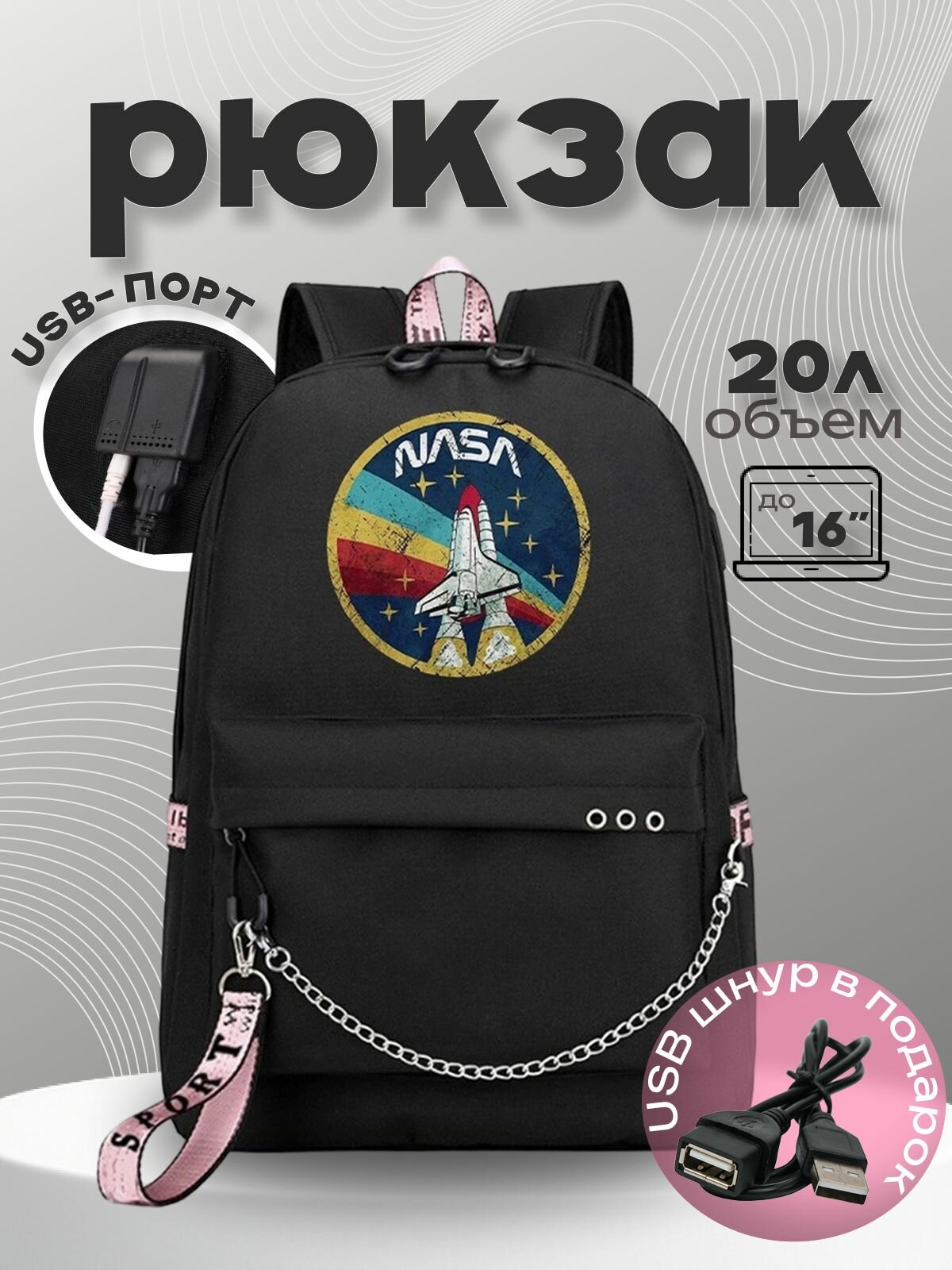 Рюкзак ракета Наса (NASA) черный с цепью №3