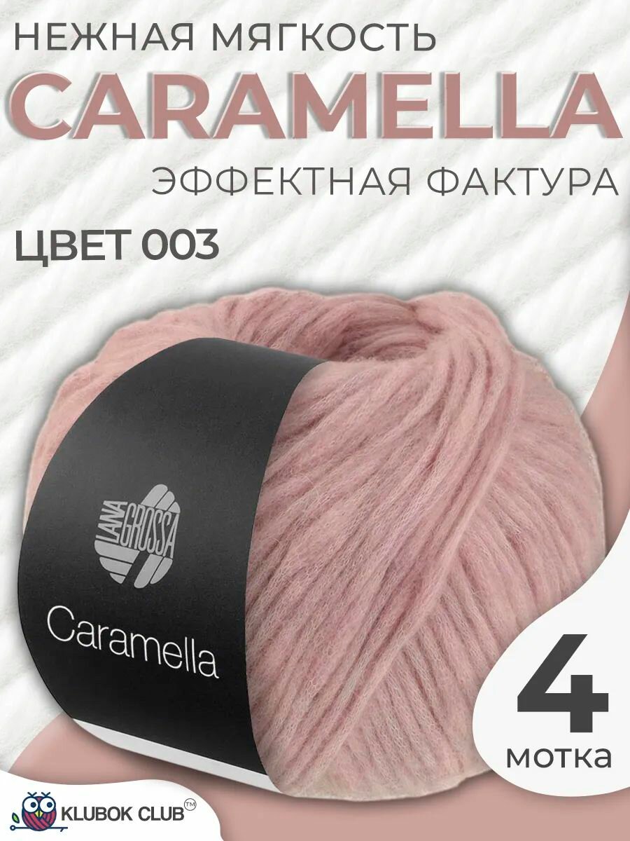 Пряжа для вязания Lana Grossa Caramella фантазийная цвет 003, 4 мотка