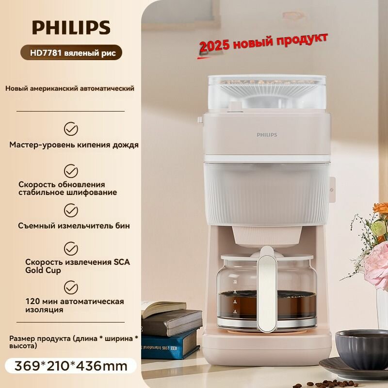 Полуавтоматическая кофемашина, PHILIPS HD7781 morgen, американо, бежевый цвет
