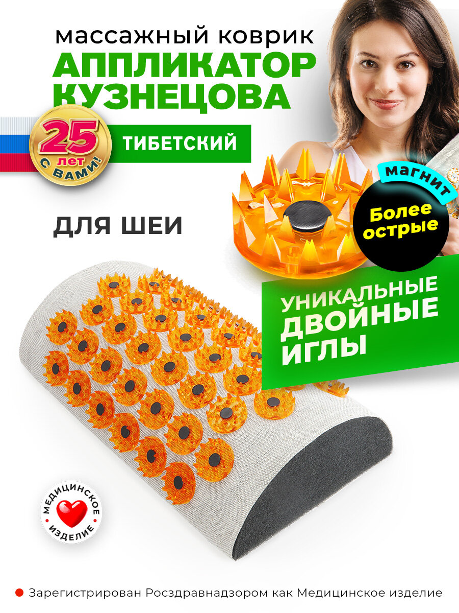 Аппликатор Кузнецова. Тибетский валик массажный акупунктурный, массажер для шеи, более острые иглы с магнитами, желтый