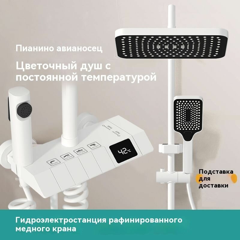 Душевой комплект