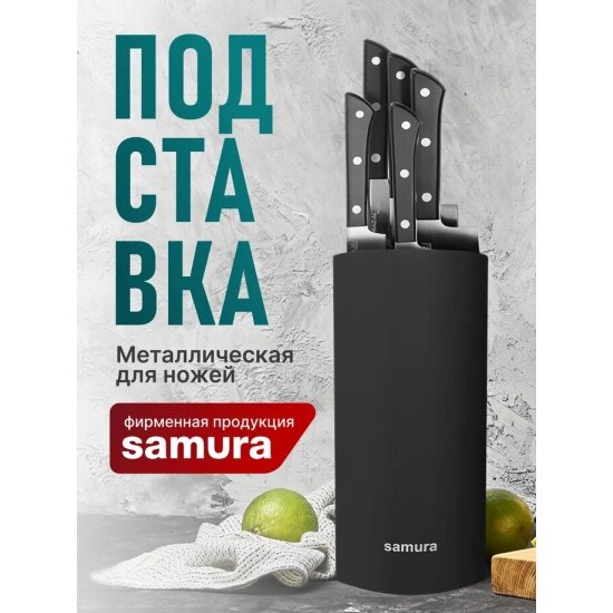 Подставка для ножей универсальная Samura FUSION черный, пластик (KBF-101/K)