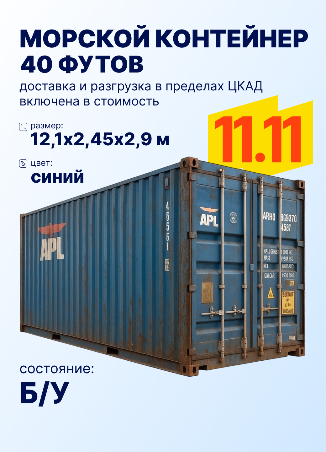 Морской контейнер 40 футов темно-синий б/у с доставкой в пределах цкад