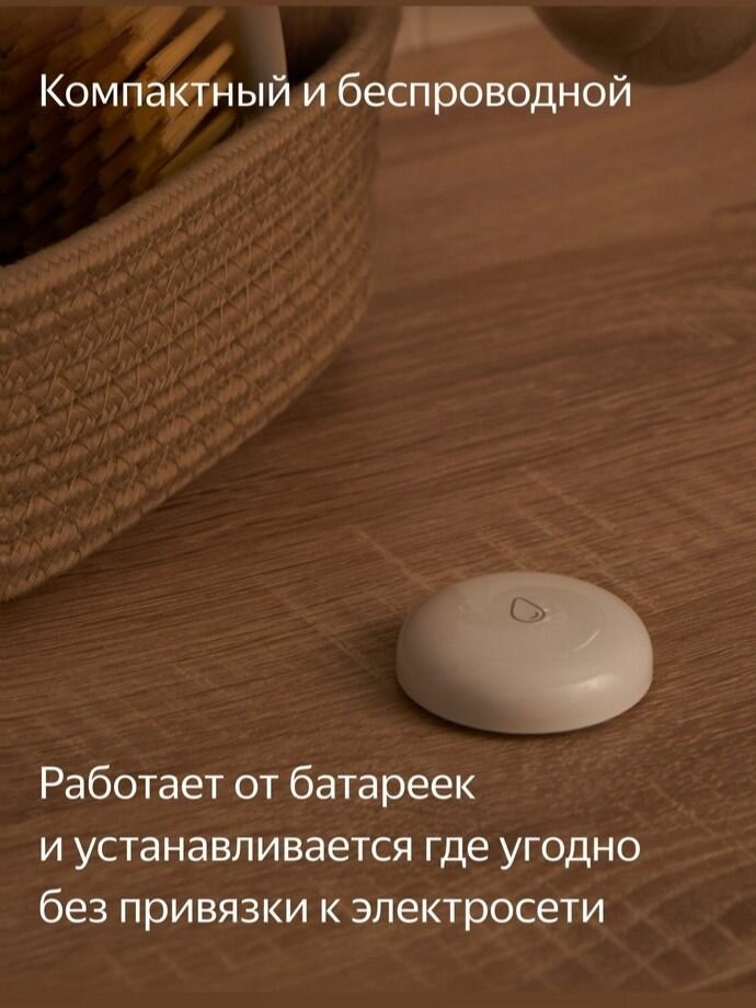 Умный датчик протечки Яндекс / Zigbee / Дом с Алисой / уведомления — фото 1