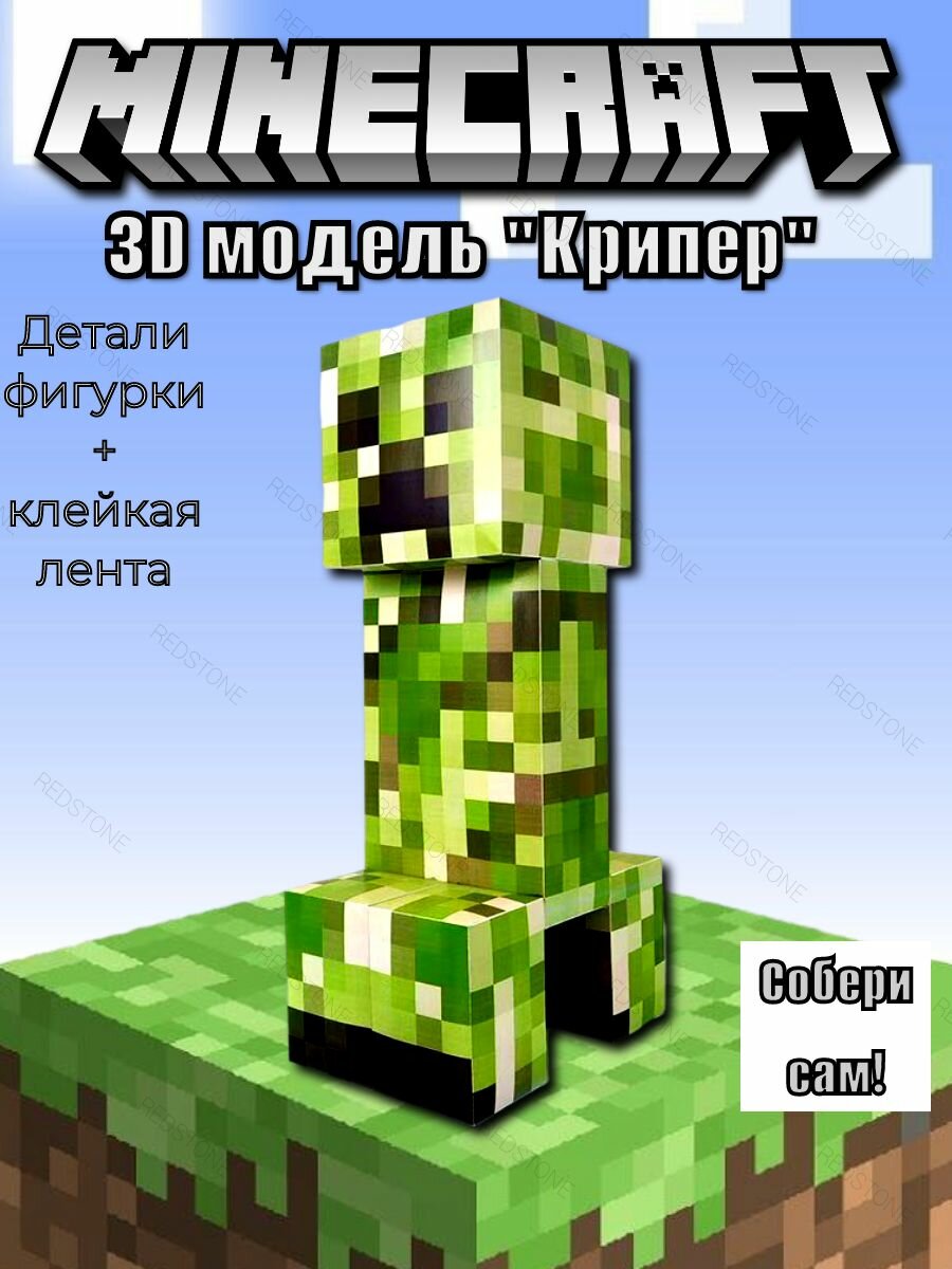 Крипер 3д из бумаги, Minecraft, бумажный конструктор Майнкрафт, оригами, собери сам, 73 см