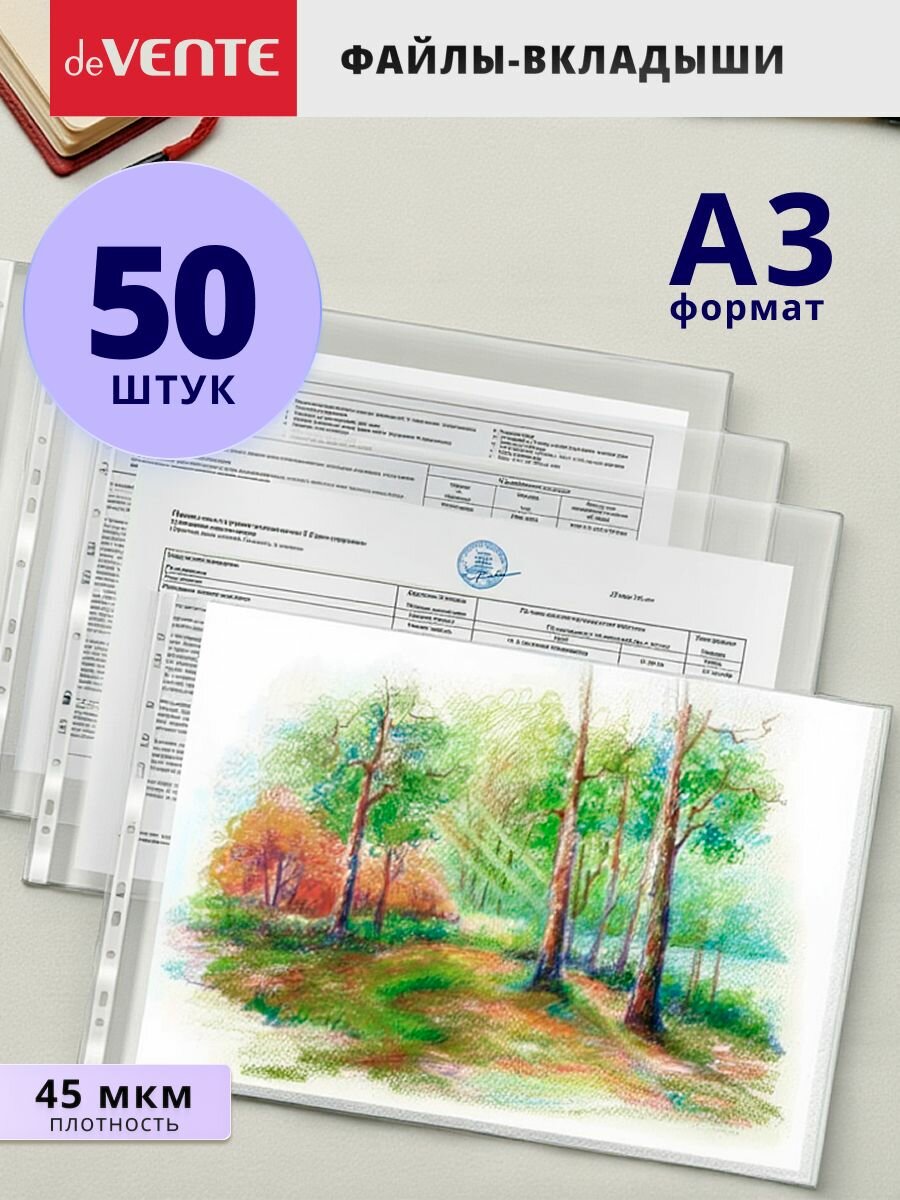 Файл-вкладыш deVENTE, A3, глянцевый, бесцветный, 45мкм, 50штук