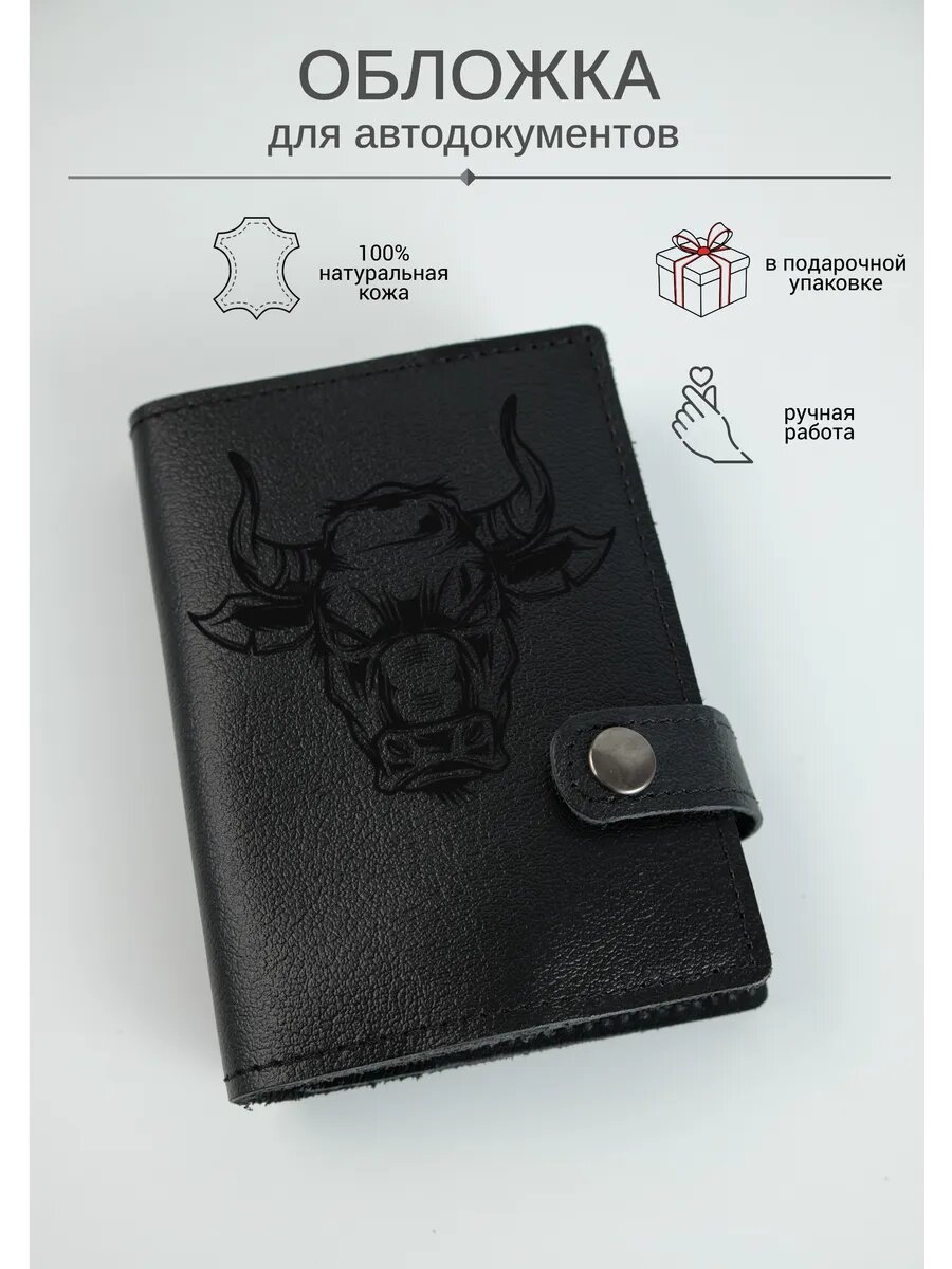 Обложка для автодокументов