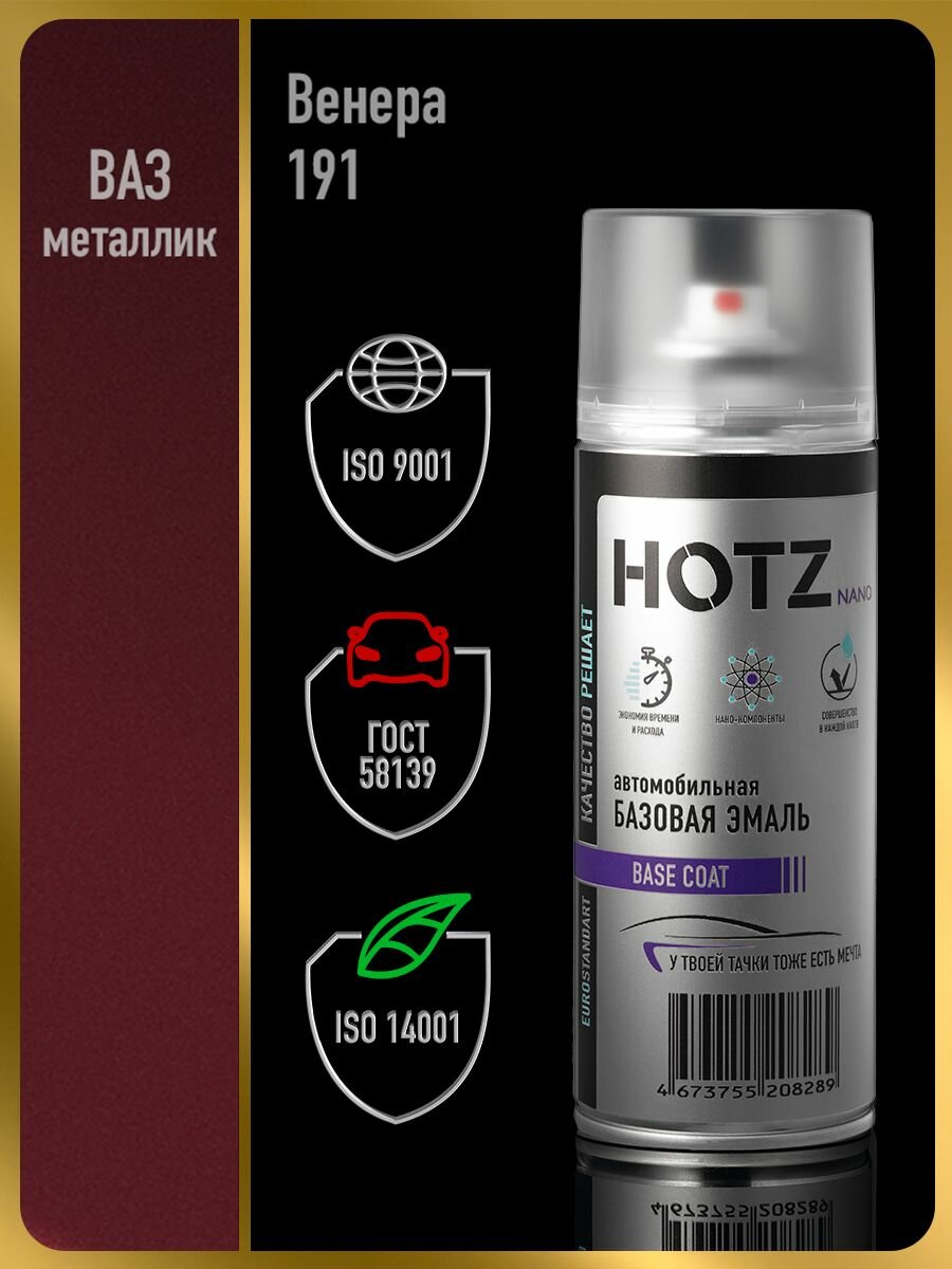 Краска аэрозольная 1K "Венера 191" металлик 520 мл, базовая автомобильная ремонтная эмаль, HOTZ