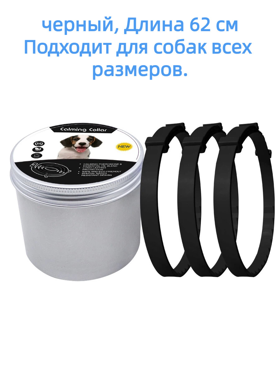 Ошейник для кошек Calming Collar успокаивающий с феромонами (3 штука в упаковке)