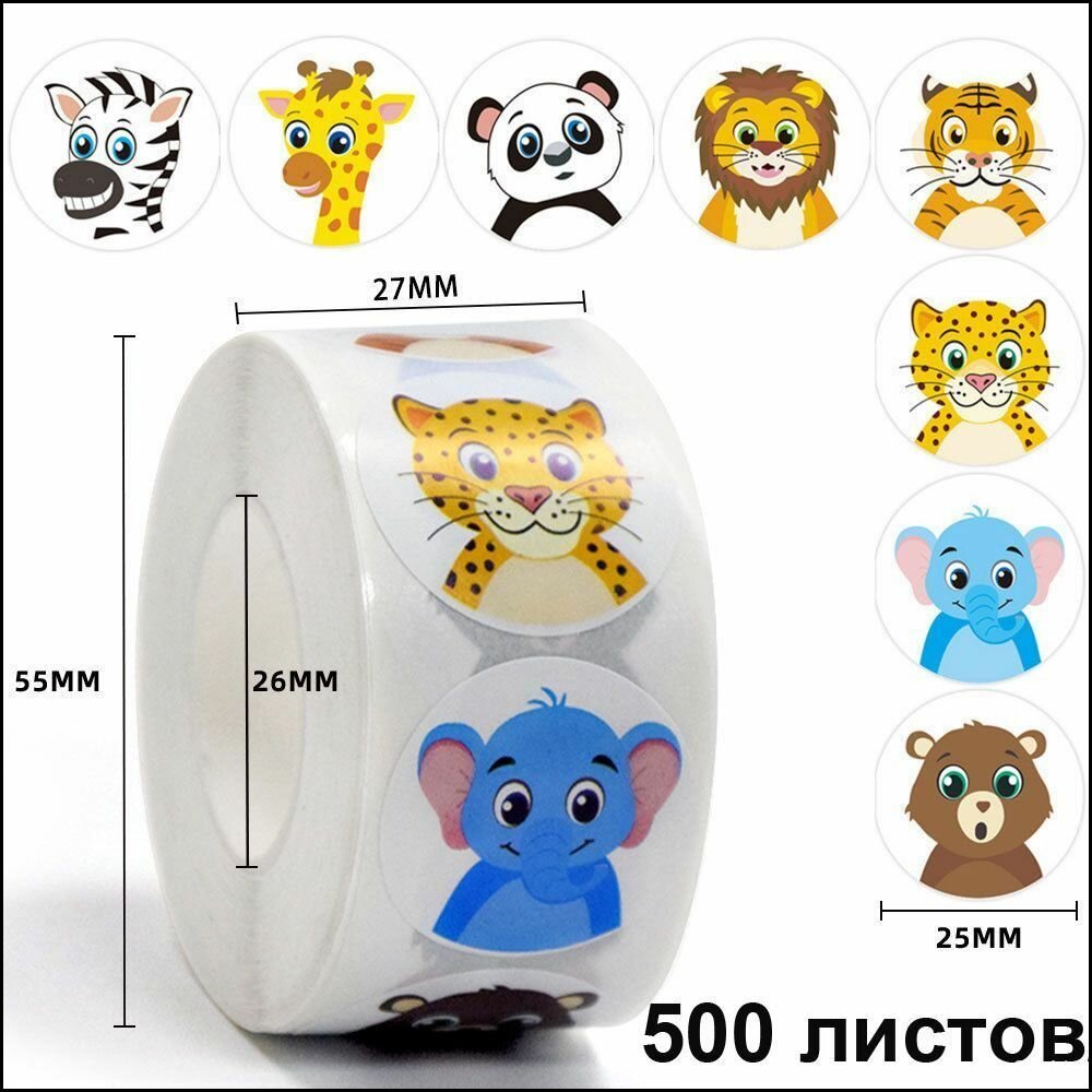 2025 Детские декоративные наклейки, 500 листов в рулоне