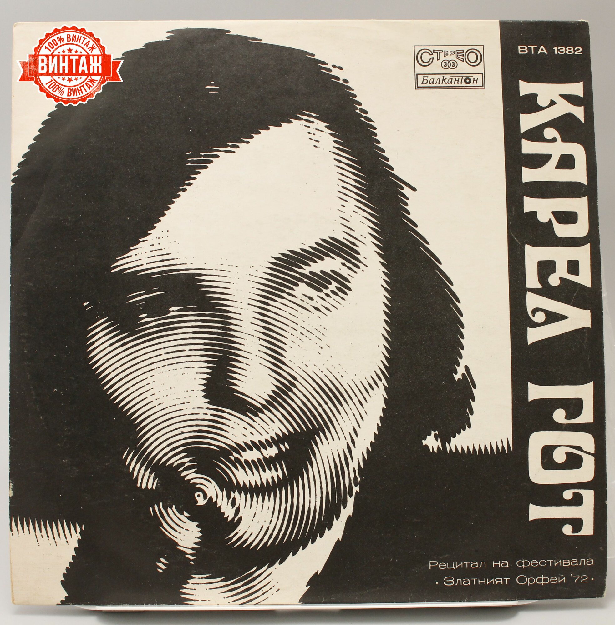 Винтажная виниловая пластинка Карел Гот, 1972 год