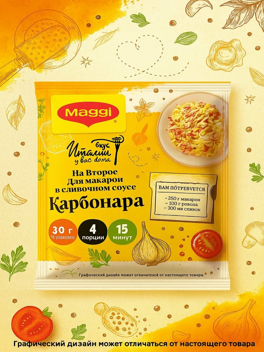 Приправа MAGGI На второе для макарон в сливочном соусе карбонара, 30г x 5 упаковок