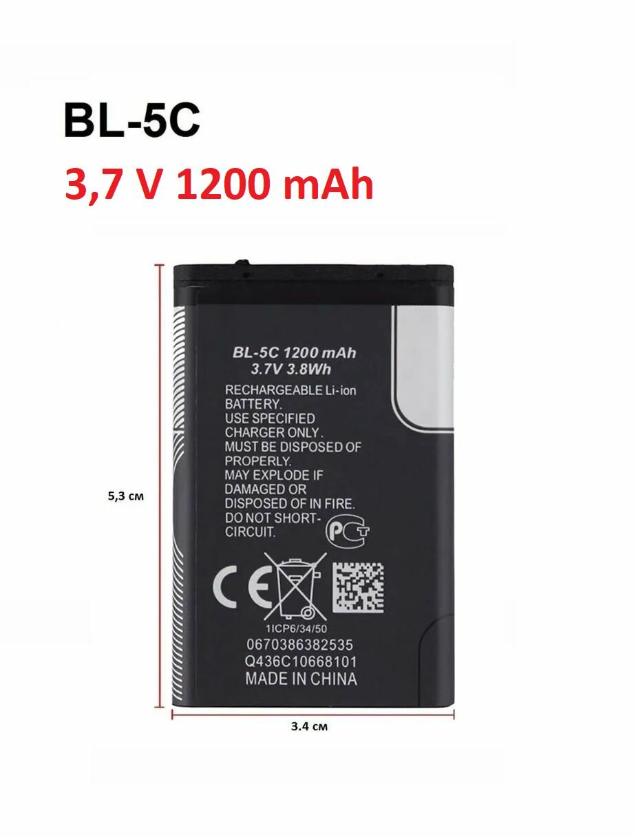 Аккумулятор BL-5C 1200mAh 3.7V для Nokia