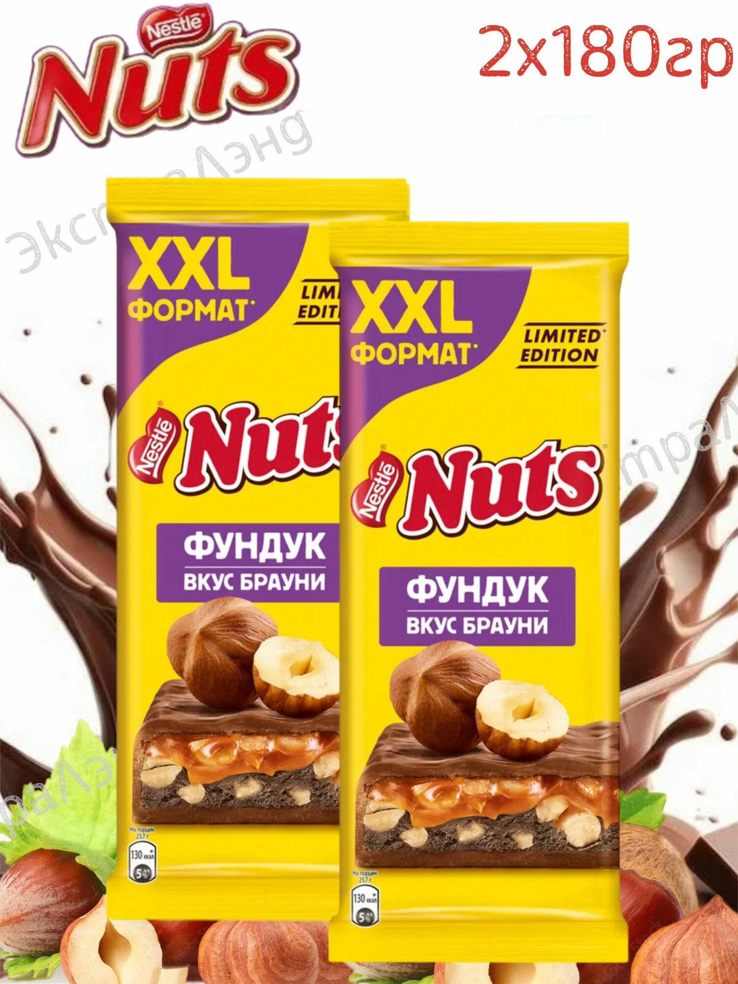 Молочный шоколад NUTS с фундуком и начинкой со вкусом брауни, 2шт по 180 г