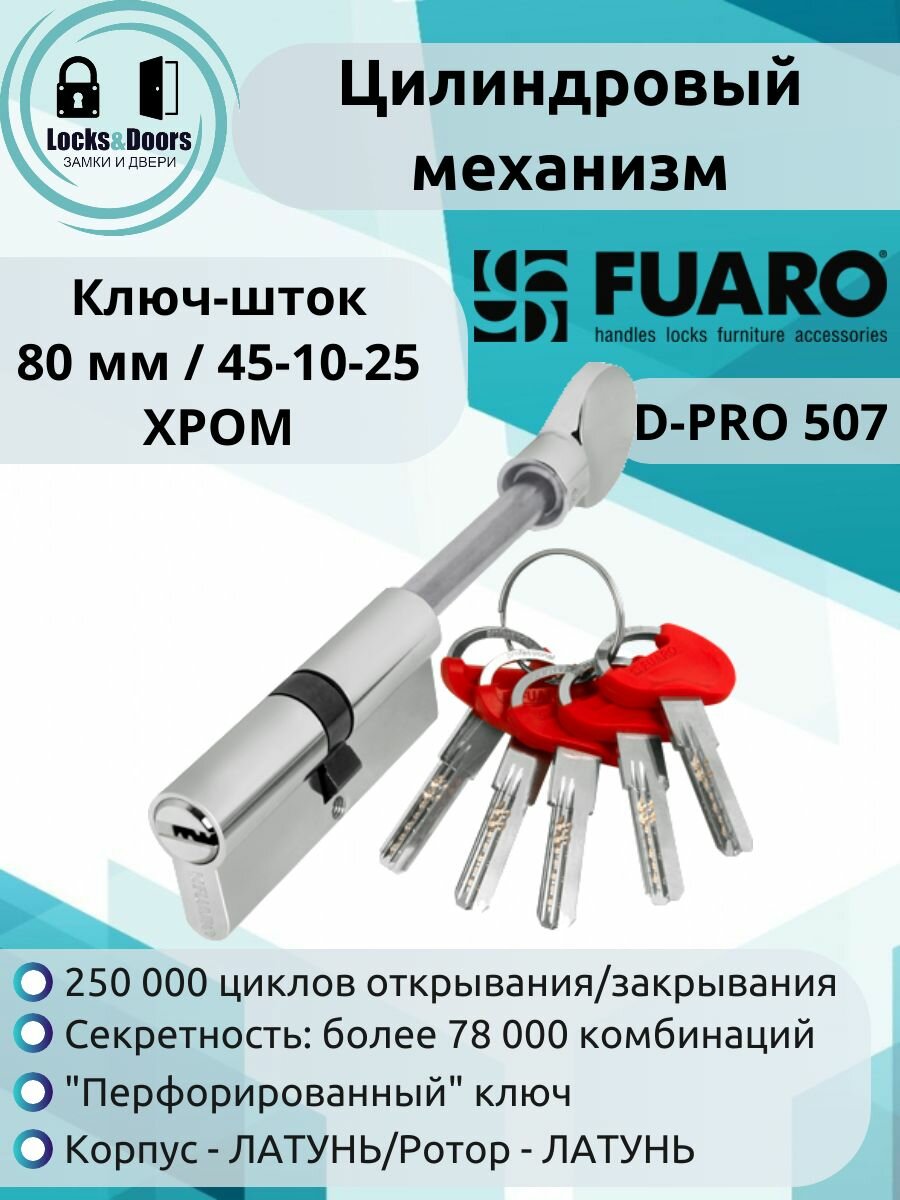 Цилиндровый механизм (личинка замка) Fuaro (Фуаро) D-PRO507/80 mm (45+10+25) CP хром