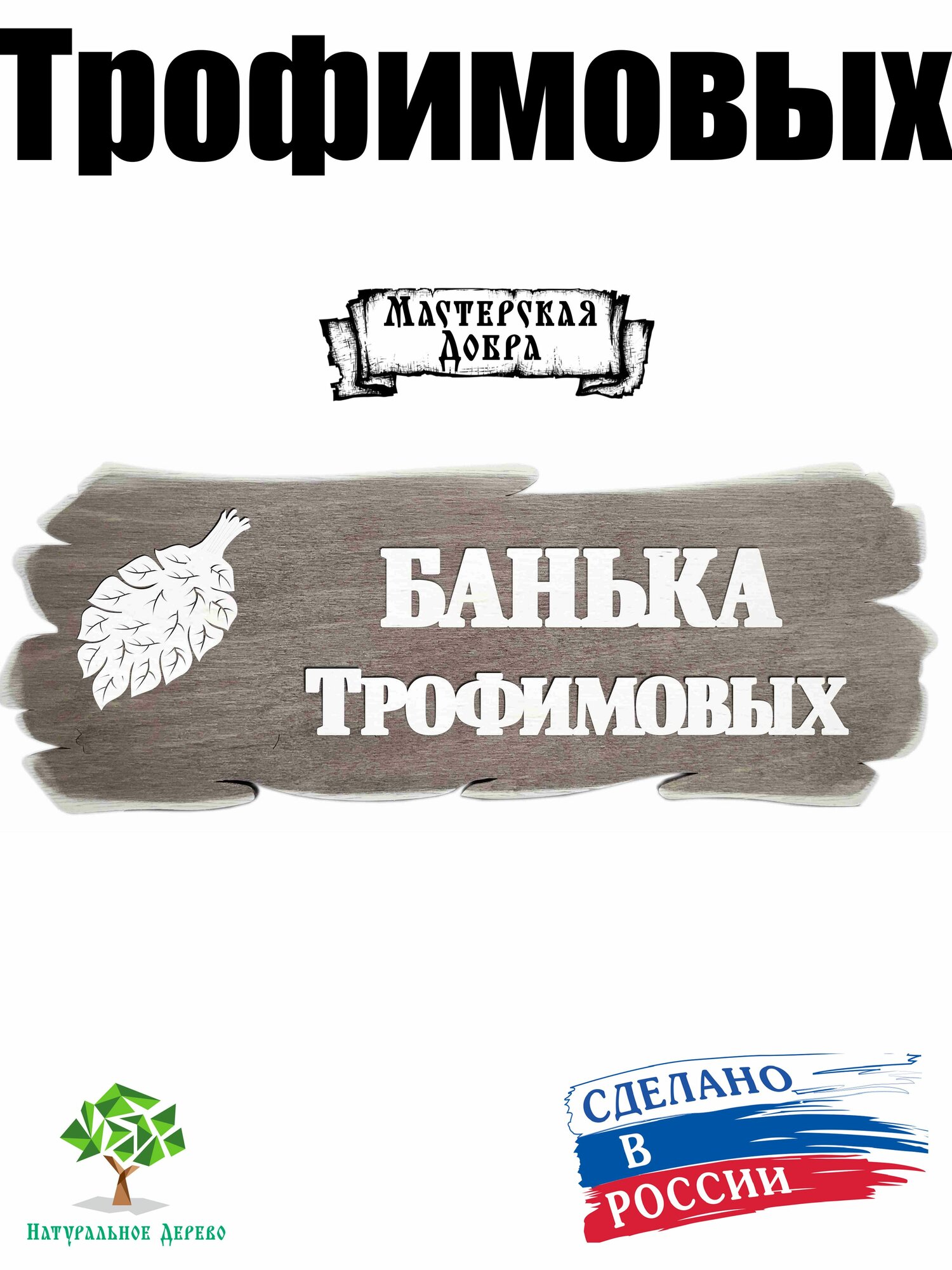 Табличка для бани
