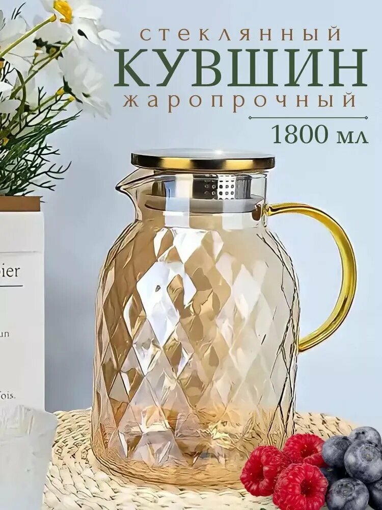 Графин "графин темное стекло с рисунком ромб с крышкой и фильтром", 1.81 л