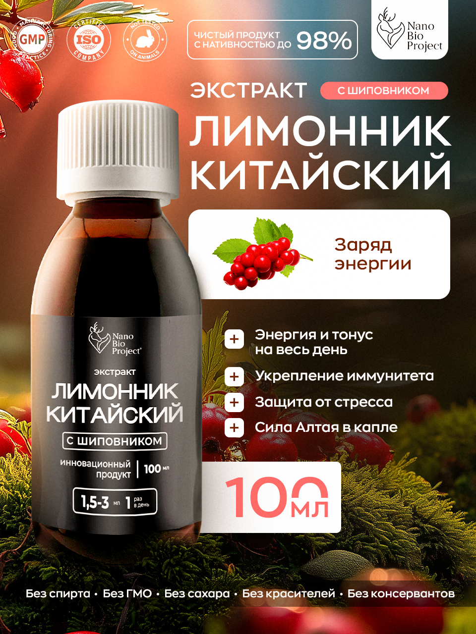 Лимонник китайский с шиповником, экстракт, 100 мл, Нанобиопроект / Nanobioproject