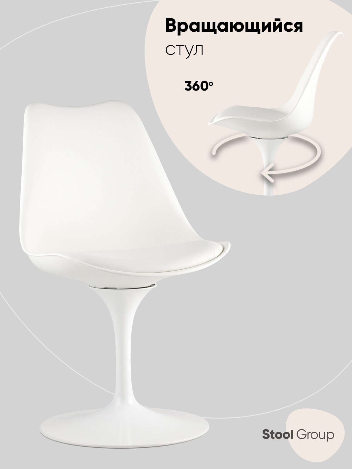 Стул Tulip, каркас металл, сиденье экокожа, белый, максимальная нагрузка 150 кг