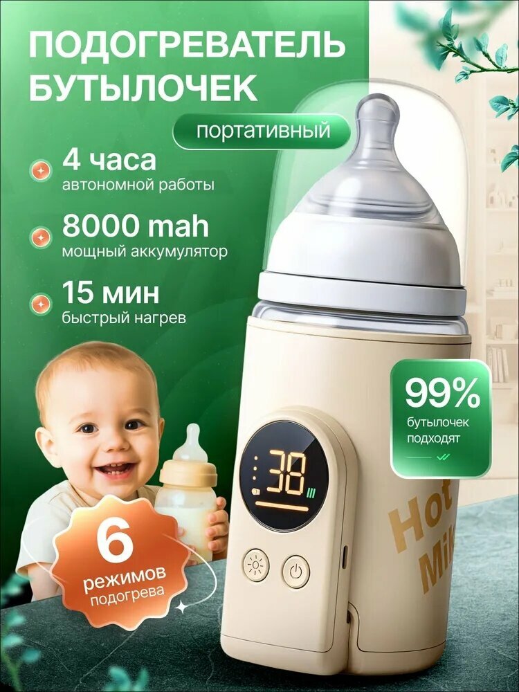 Подогреватель для бутылочек портативный с аккумулятором 8000mAh (4000mAh*2)