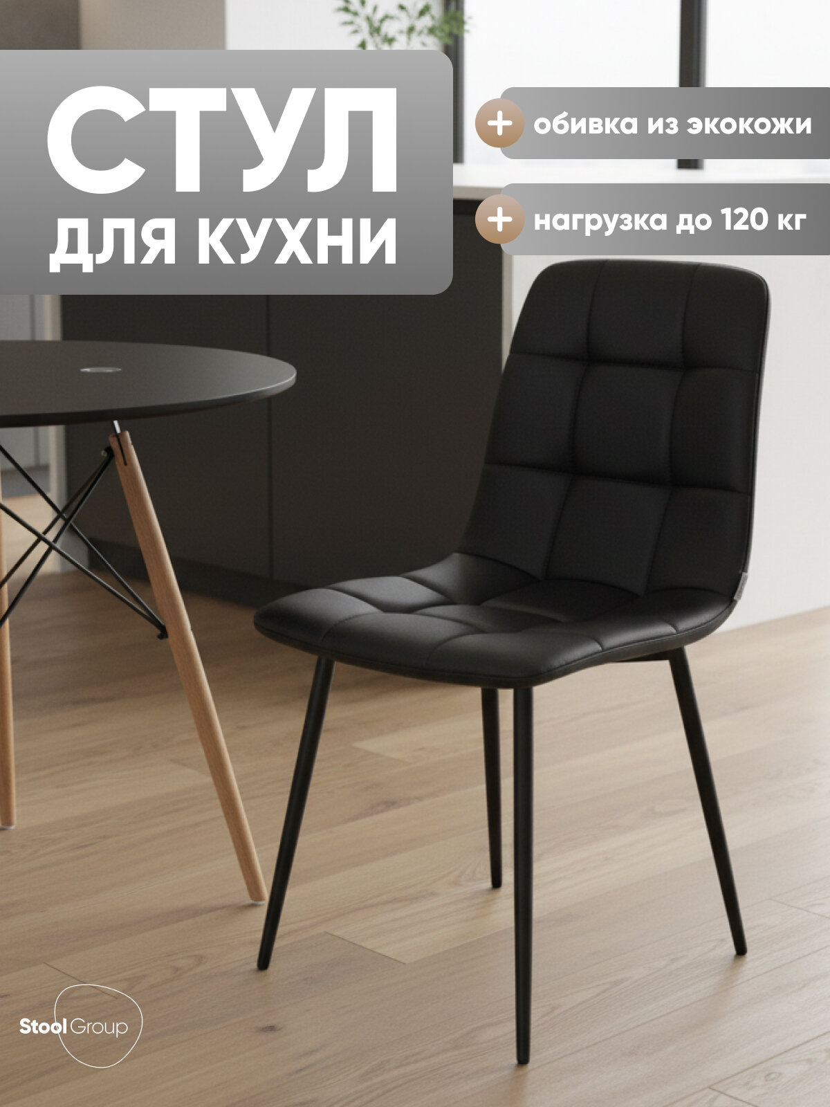 Стул для кухни обеденный Одди NEW экокожа черный, без подлокотников