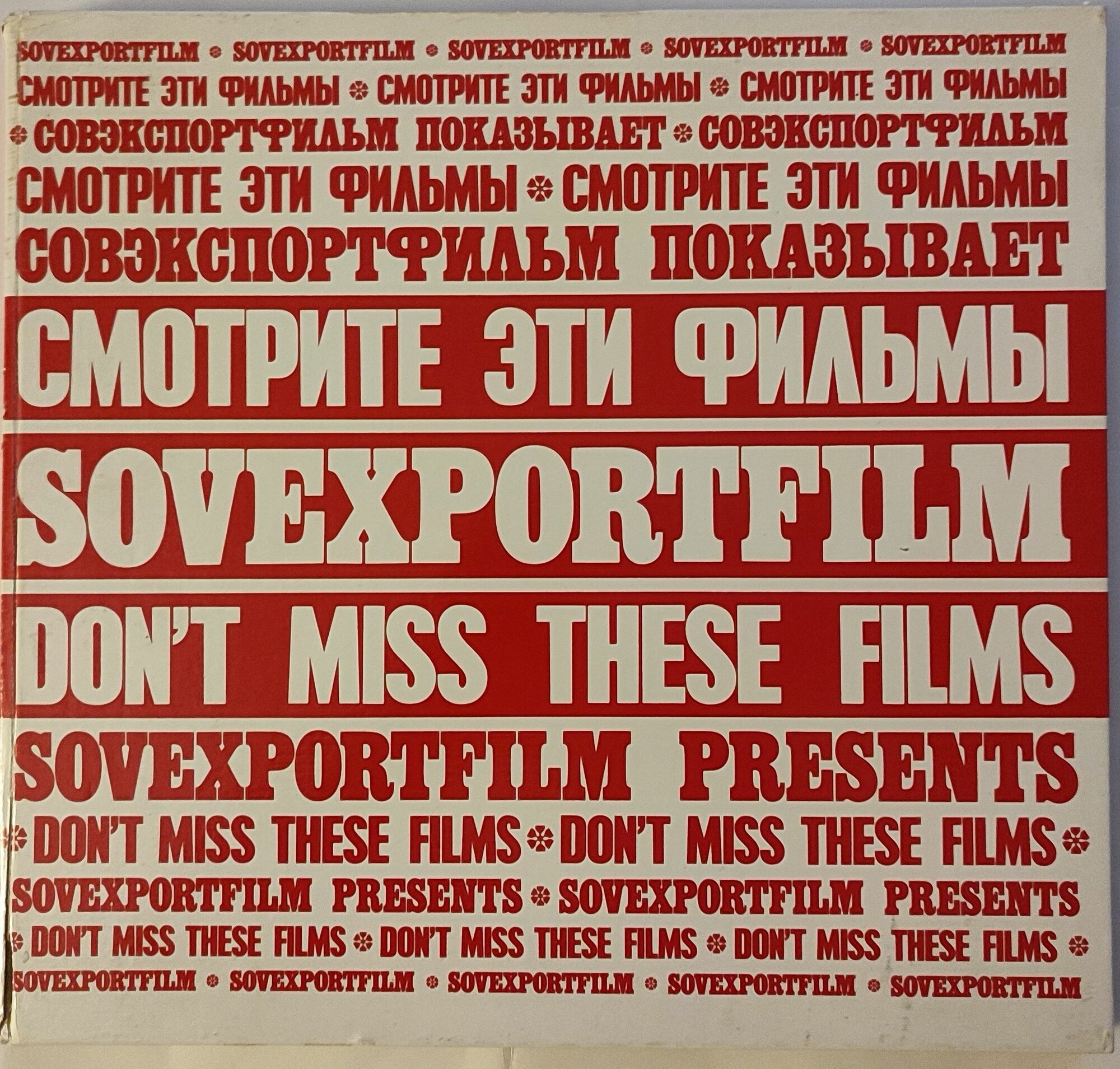 60 лет советского кино. Фотоальбом