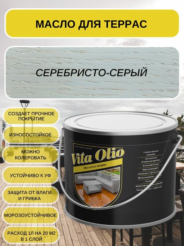 Масло для террас VITA OLIO, цвет Серебристо-серый, 0,75