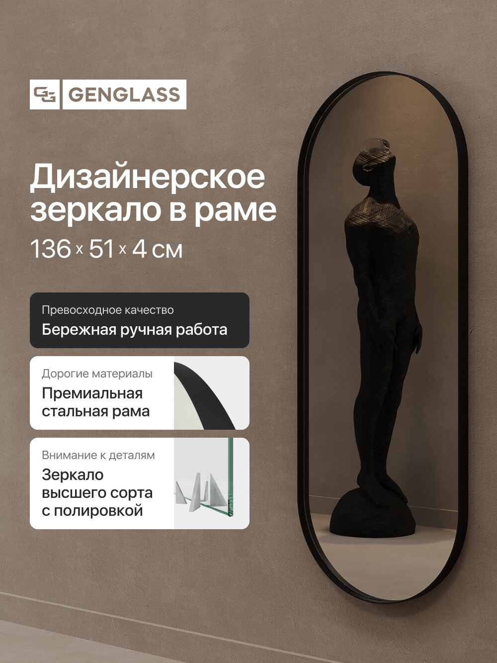 GENGLASS Зеркало настенное в черной металлической раме 135x50 см NOLVIS Black M