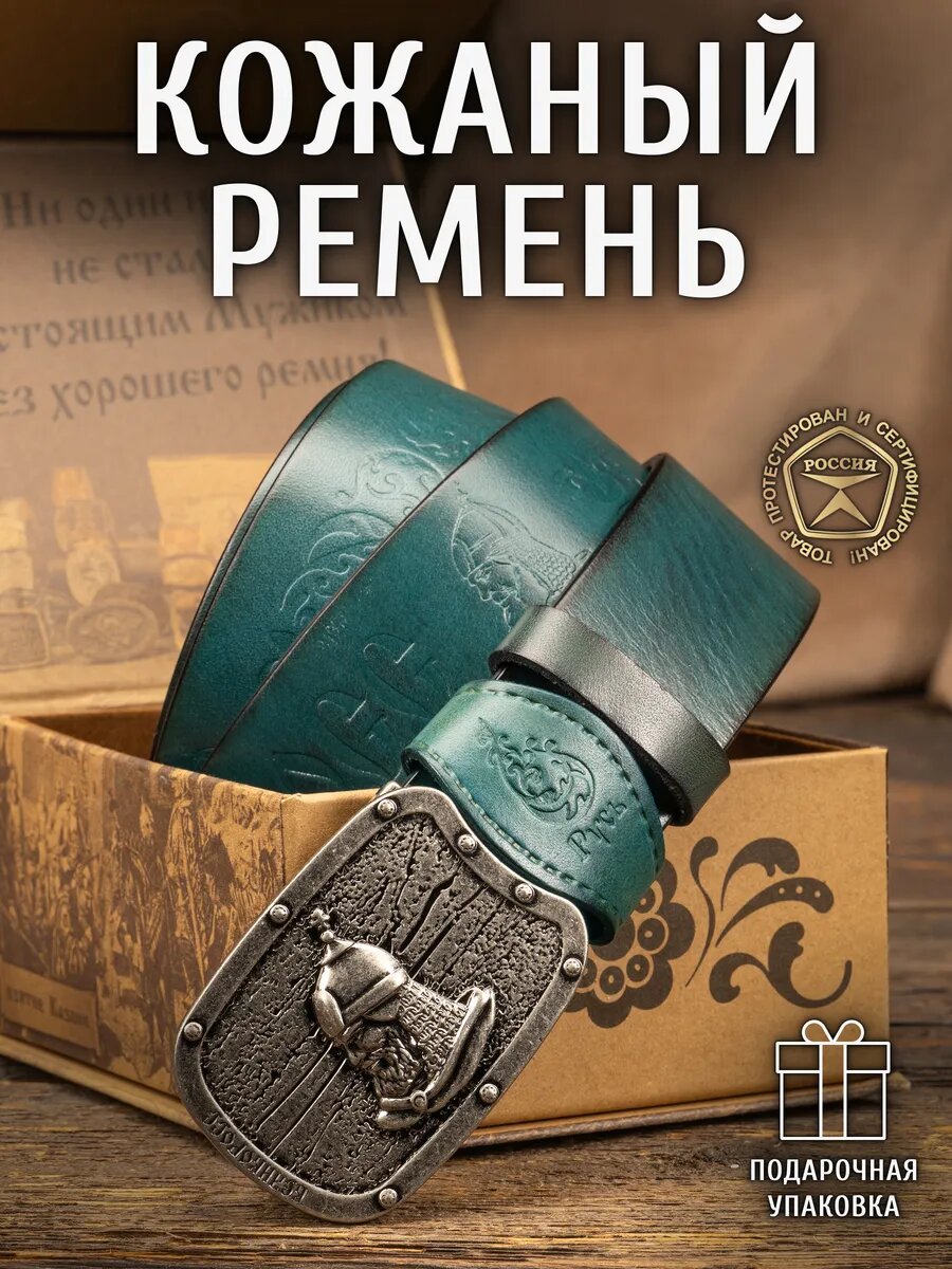 Ремень для мужчин