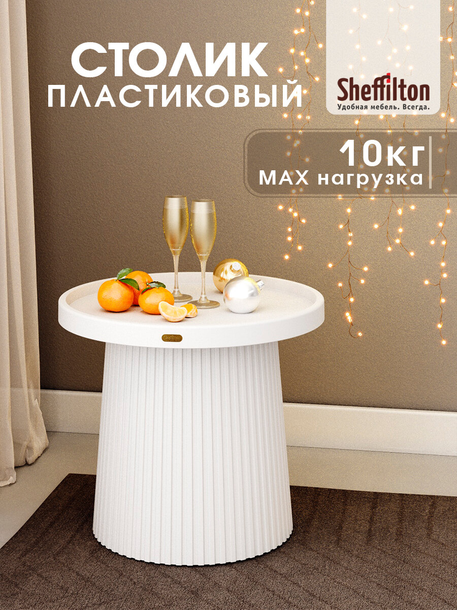 Журнальный столик, пластиковый, круглый, в стиле лофт/туалетный/кофейный, белый, SHT-CT94