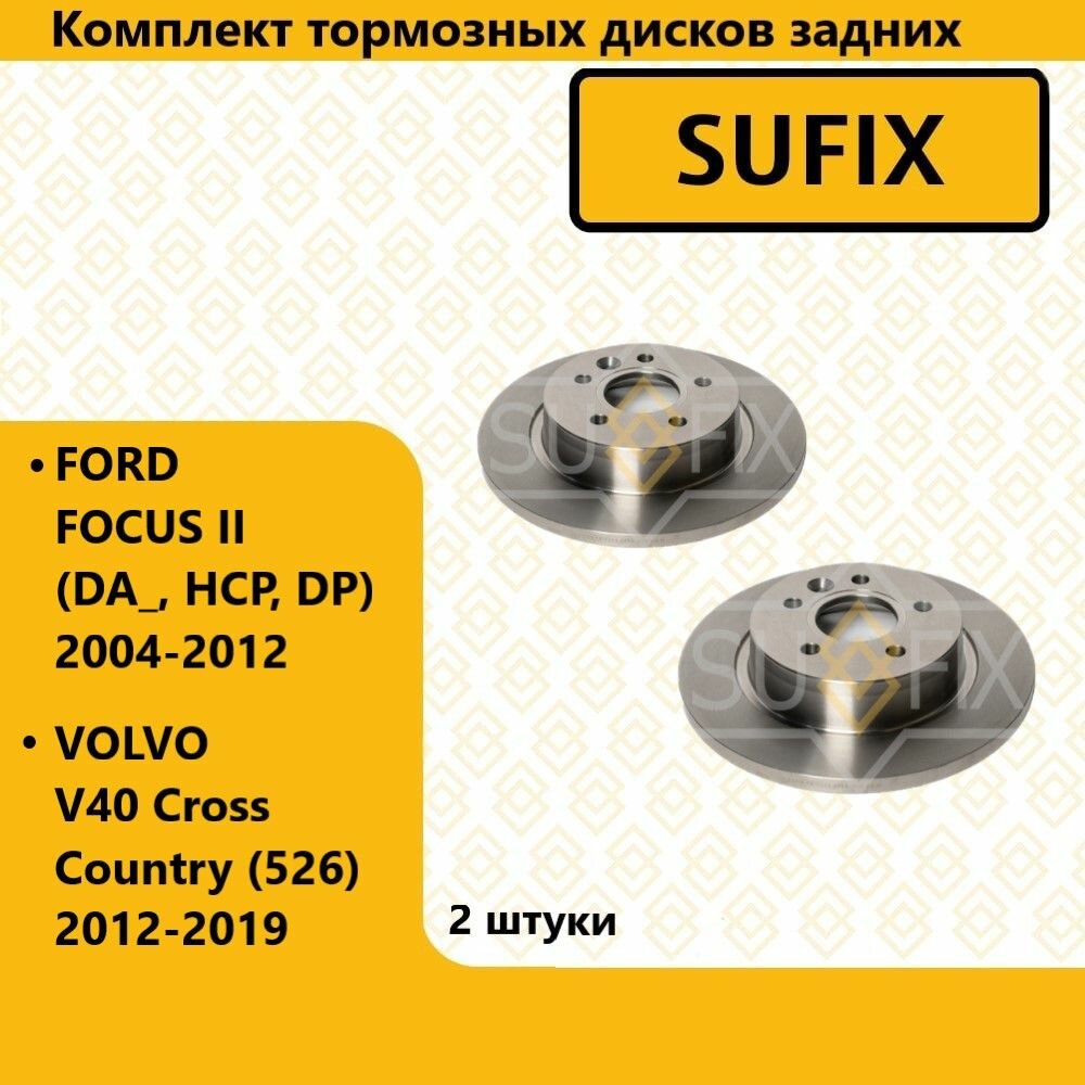 Комплект тормозных дисков задних, форд фокус / FORD FOCUS II (DA_, HCP, DP) 2004-2012, вольво в40 / VOLVO V40 Cross Country (526) 2012-2019