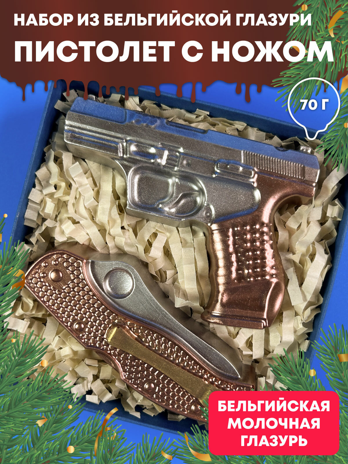 Набор из бельгийской глазури "Пистолет с ножом