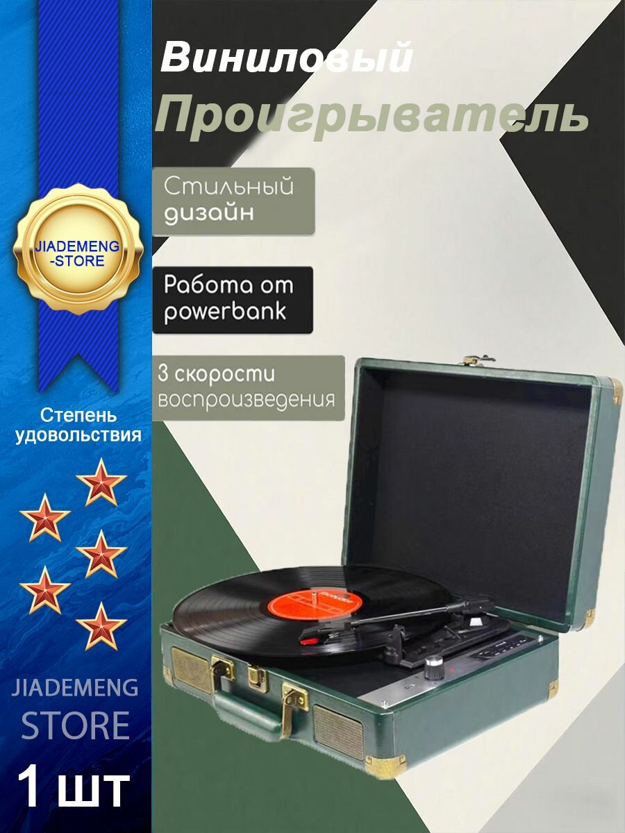 Винтажный проигрыватель виниловых пластинок BT Фонограф USB-запись 33/45/78