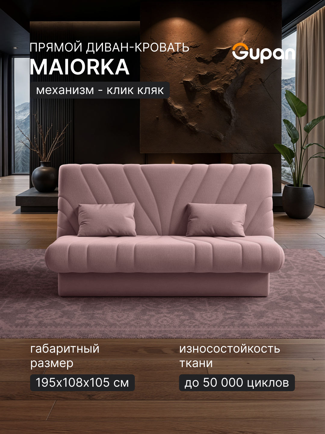 Диван кровать раскладной Gupan Майорка Велюр Java, механизм клик-кляк, беспружинный, с ящиком для белья