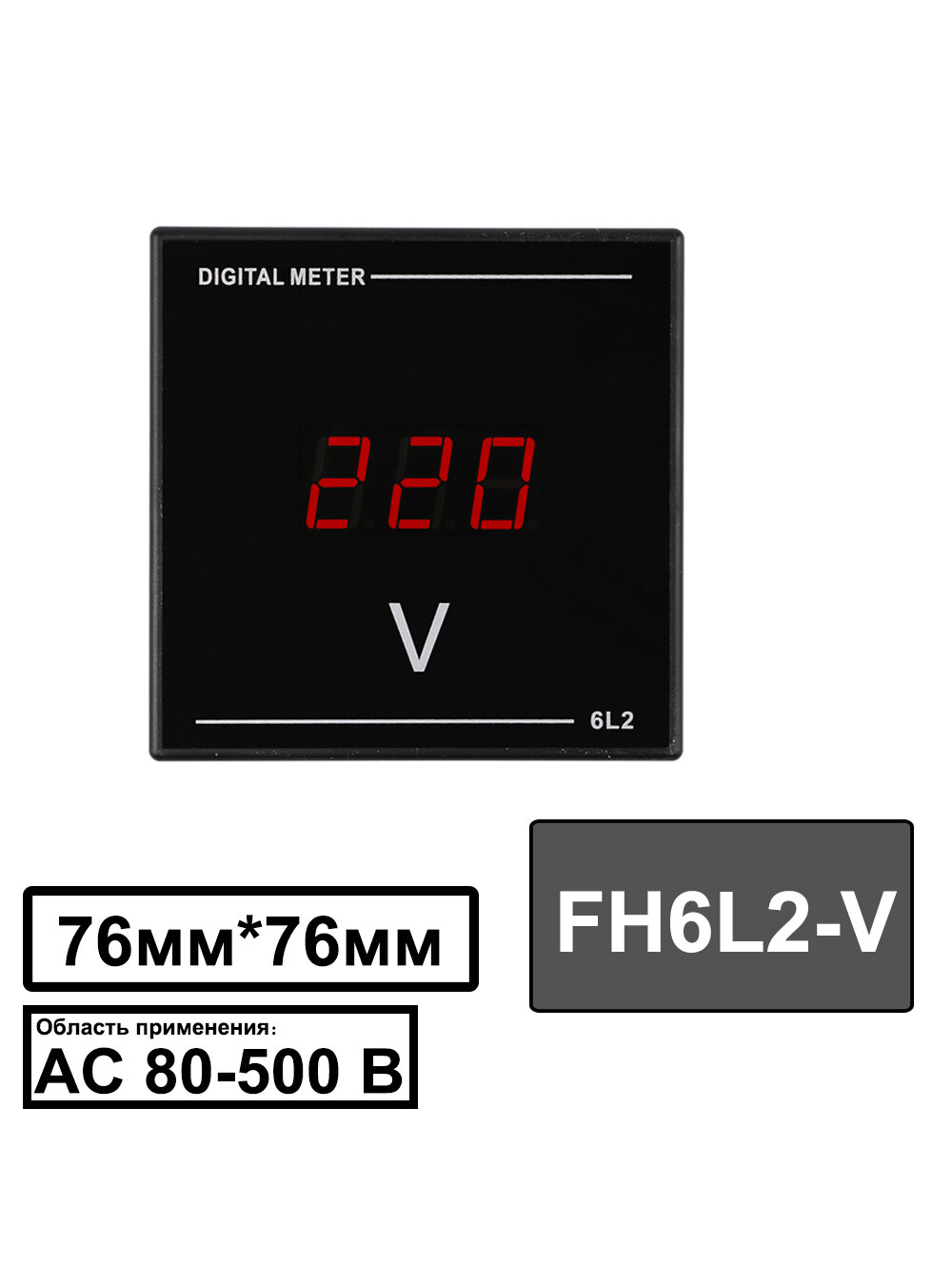 Электросчетчик в пластиковом распределительном щите имеет размеры 76х76 мм и оснащен фиксированным кронштейном. Вольтметр, 50-500В AC , Переменный ток