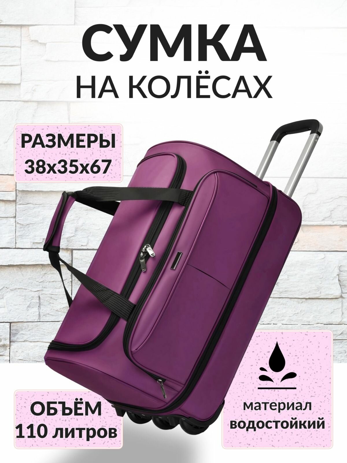 Сумка на колесах