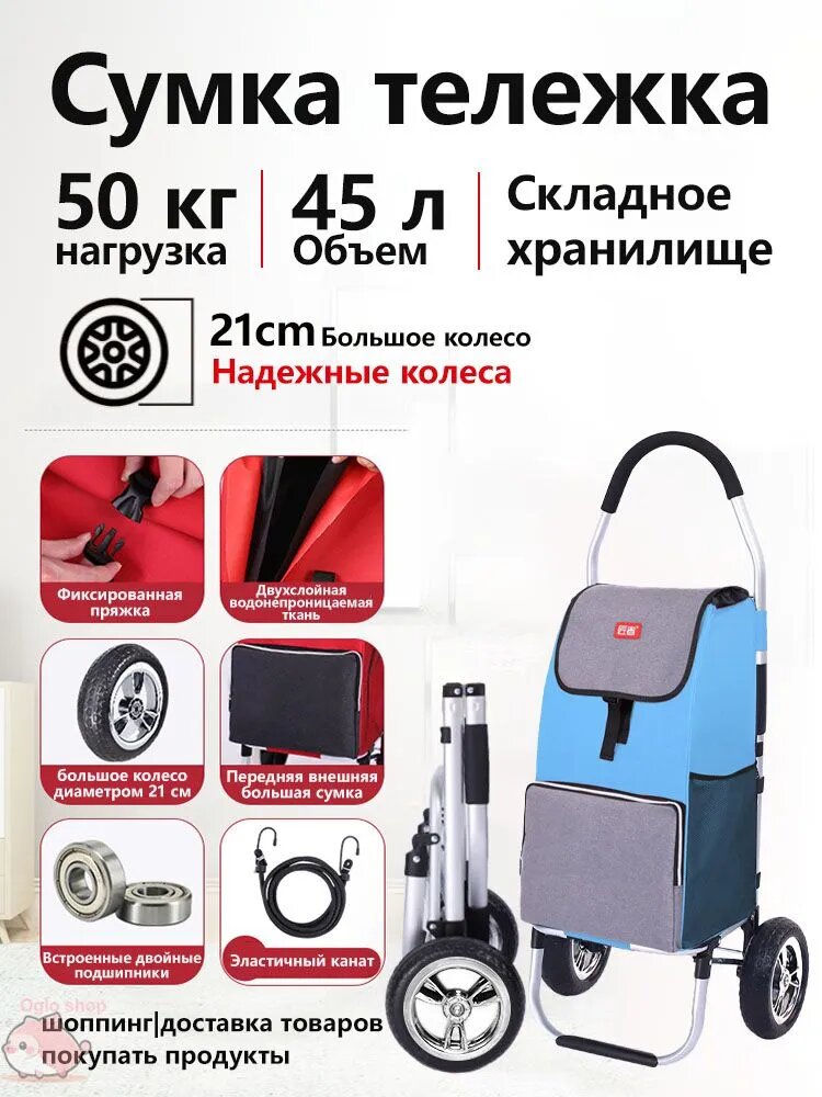 Сумка тележка