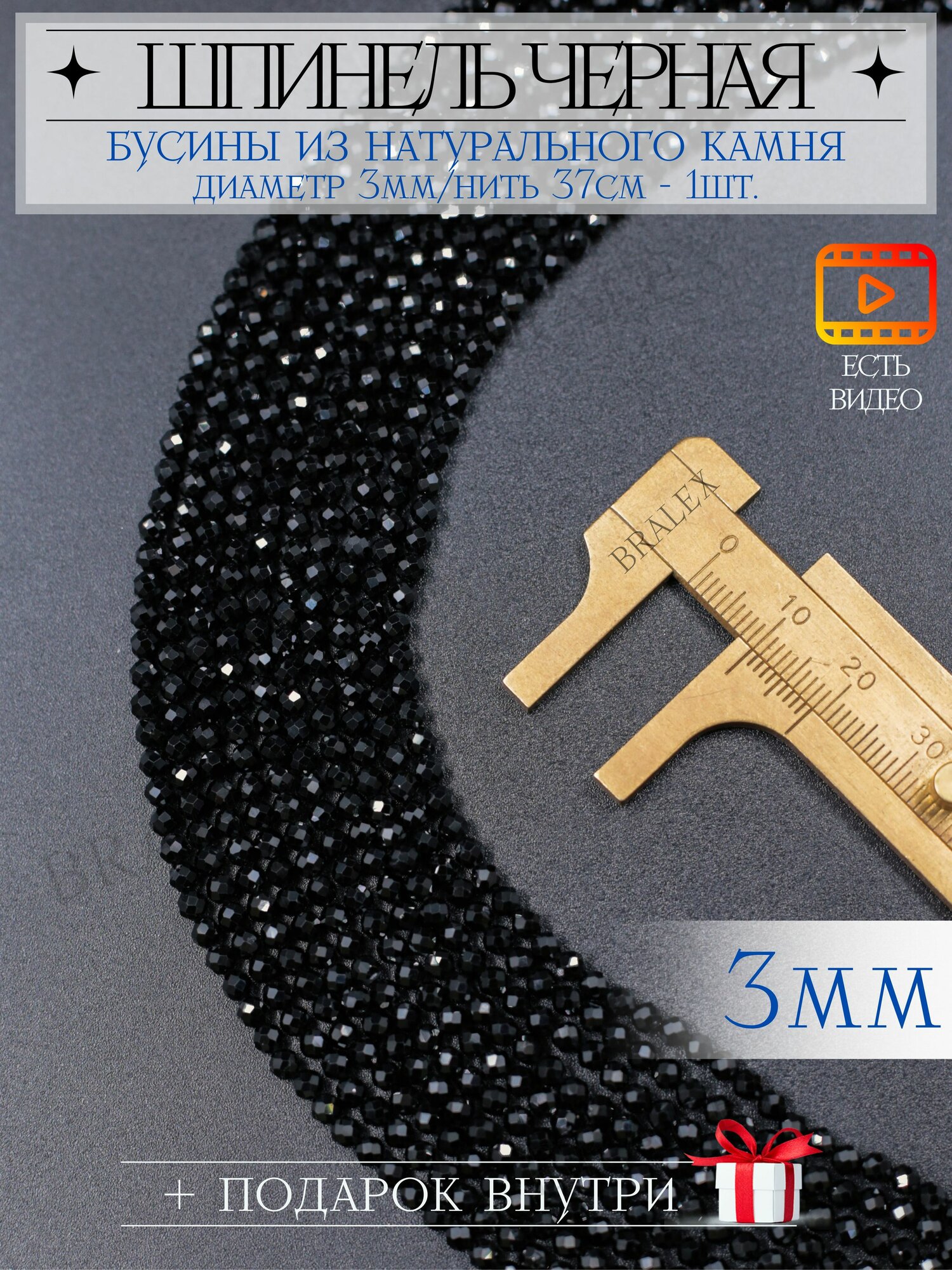 Бусины 3мм с огранкой из натурального камня шпинель черная