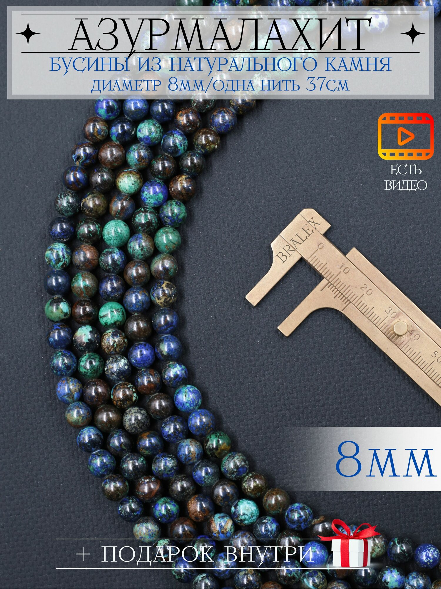 Бусины 8мм из натурального камня азурмалахит