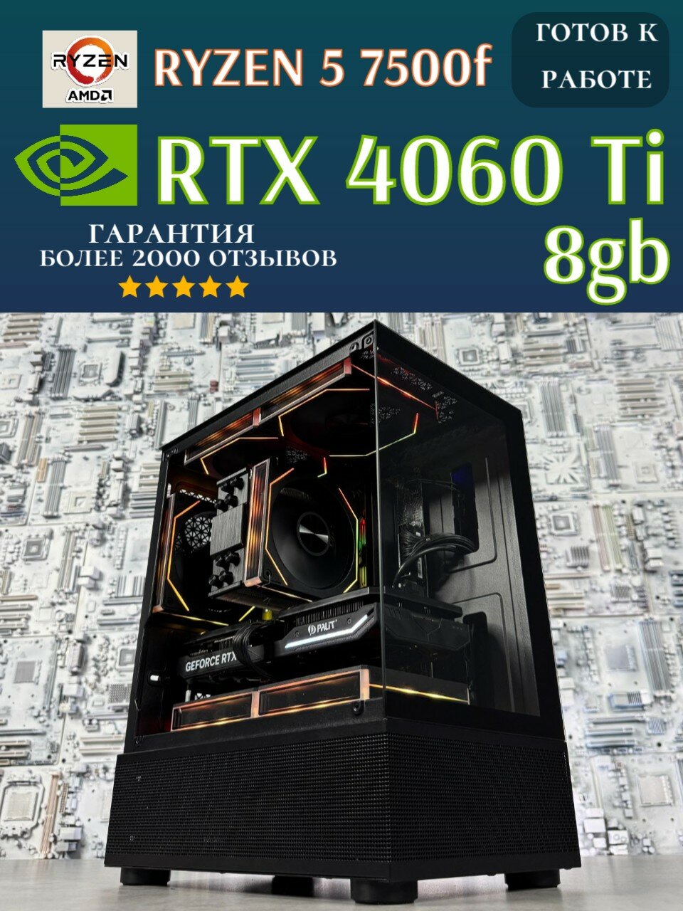 Игровой ПК GeForce RTX 4060 Ti Ryzen 5 7500F 16gb 512gb ssd m2 Bunker Comp