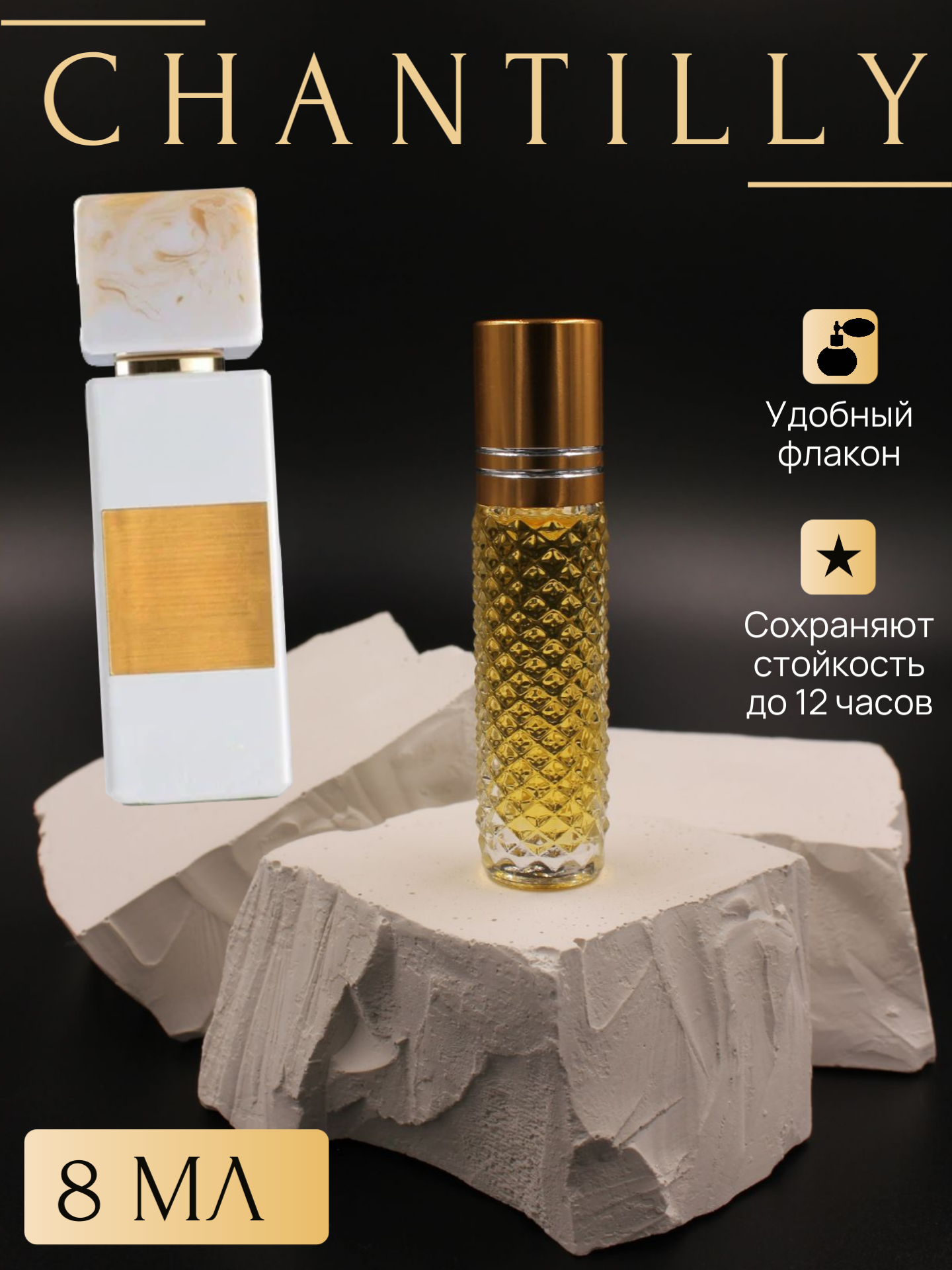 Масляные духи по мотивам Chantilly; Шантильи; флакон 8 мл