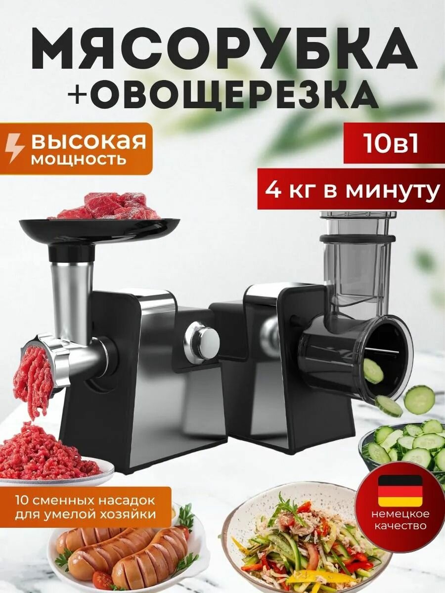 Мясорубка 10в1, электрическая, с овощерезкой, 3500 Вт, серебристый
