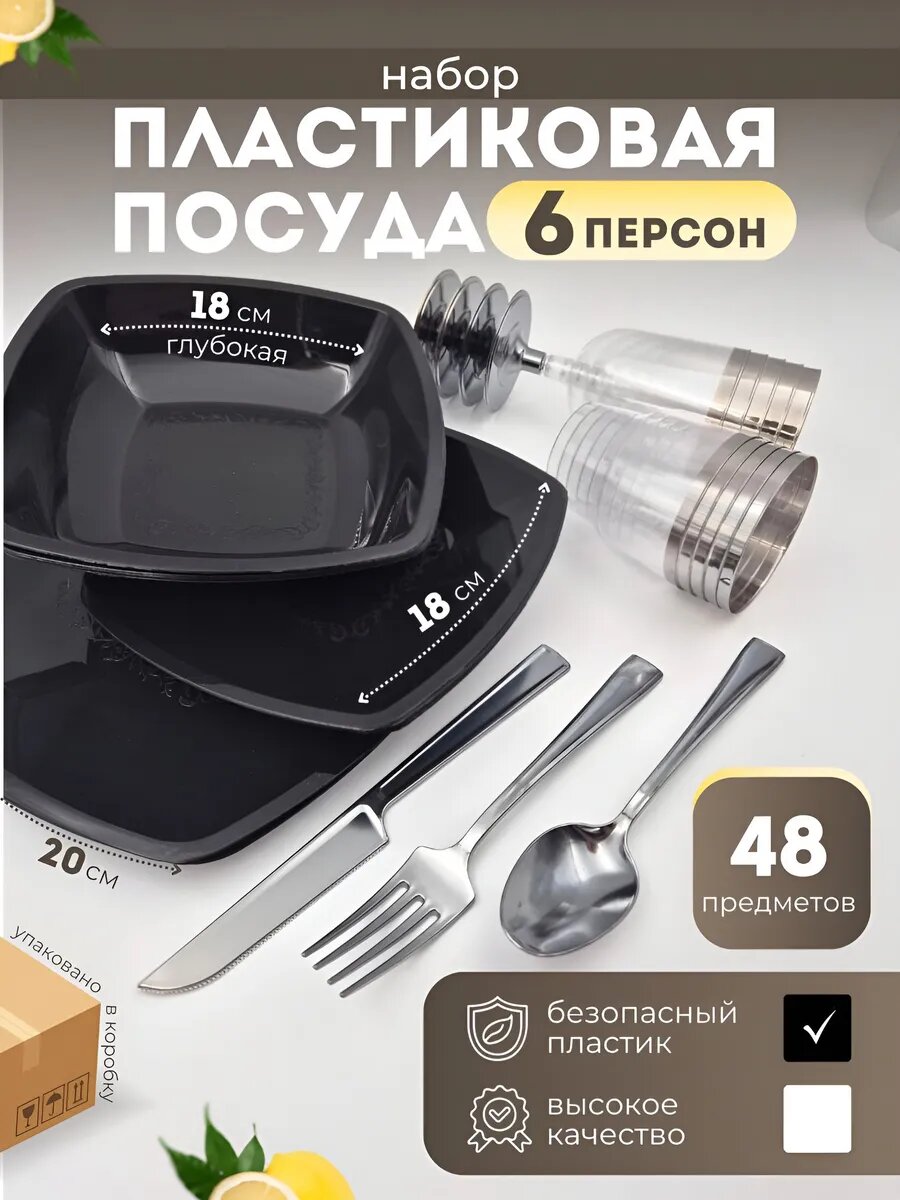 Набор многоразовой пластиковой посуды праздничный