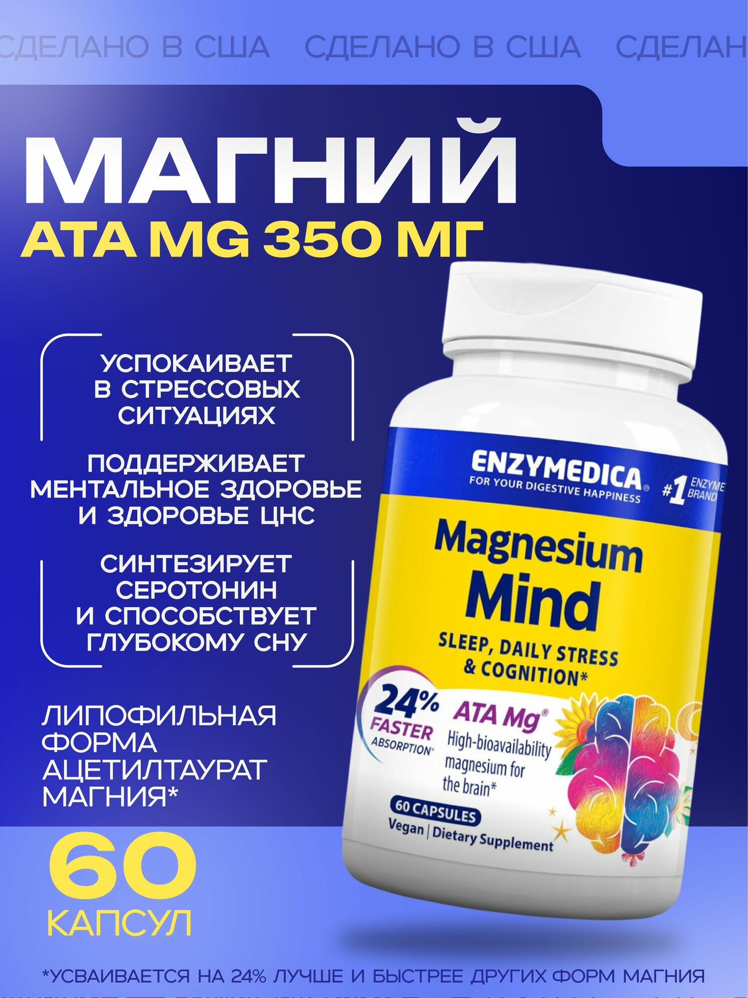 Enzymedica Magnesium Mind Магний для мозга и концентрации, 60 капсул
