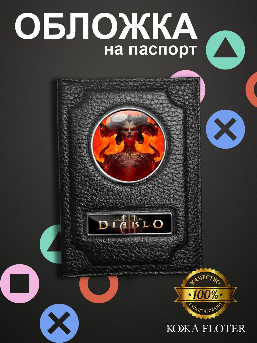 Обложка для паспорта